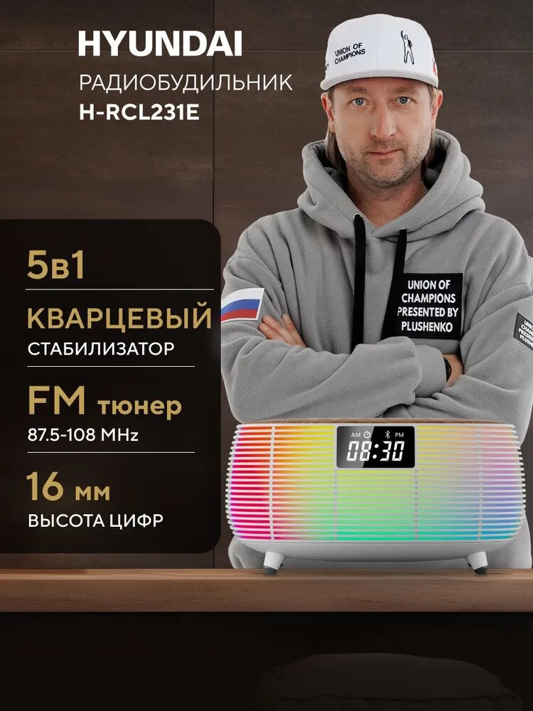 Радио часы с будильником Hyundai H-RCL231, RGB подсветка, FM радио, Bluetooth колонка, AUX, USB MicroSD MP3