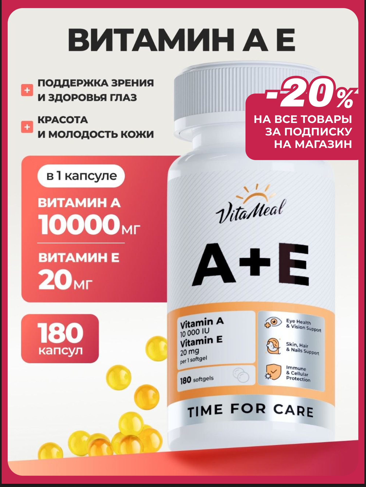 Витамин А 10000 + Е 20 мг, для здоровья глаз, красоты кожи, волос и ногтей, Vitamin A + E 180 мягких капсул