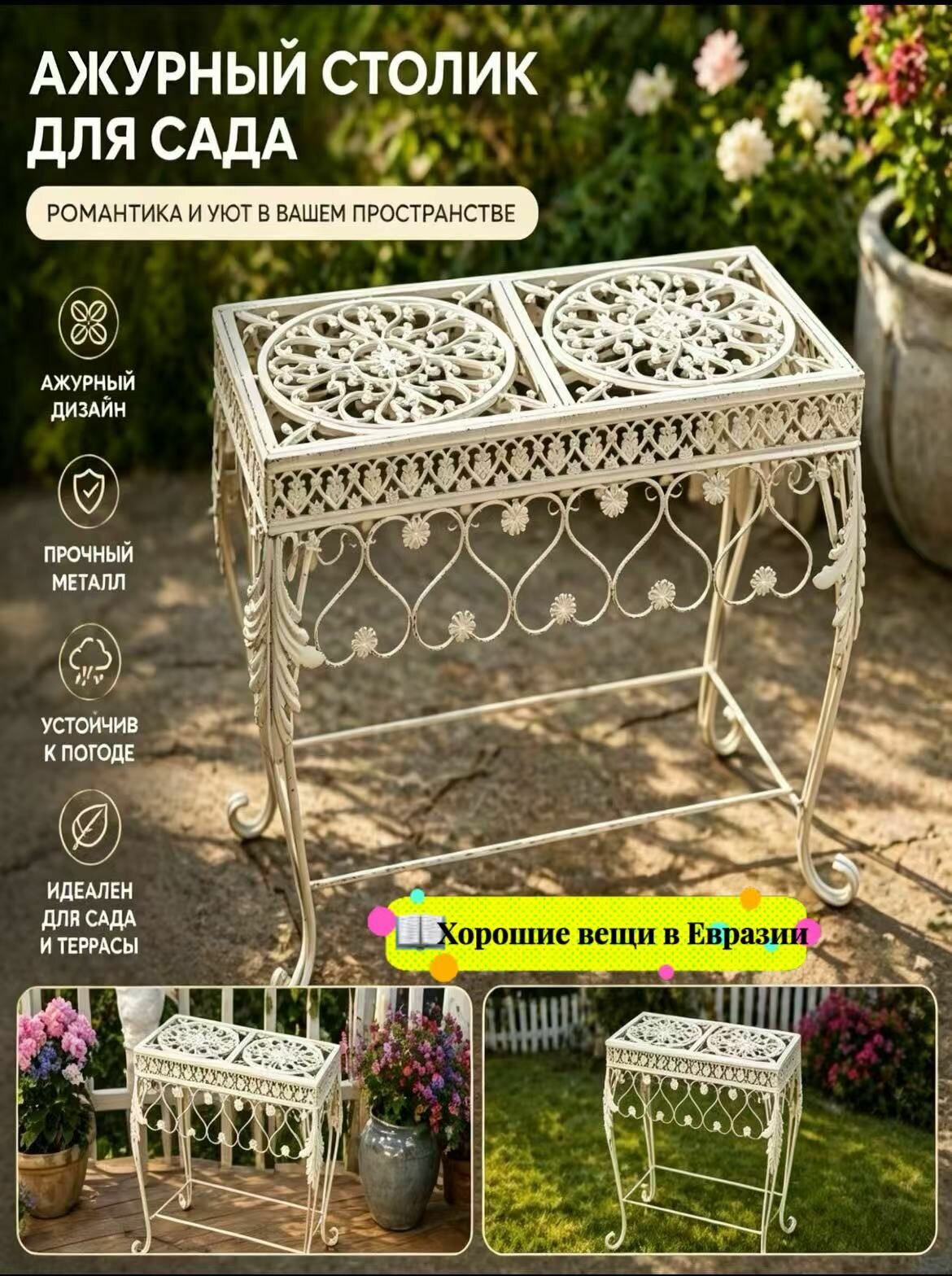 Садовый стол, Металл 28х52х52 см