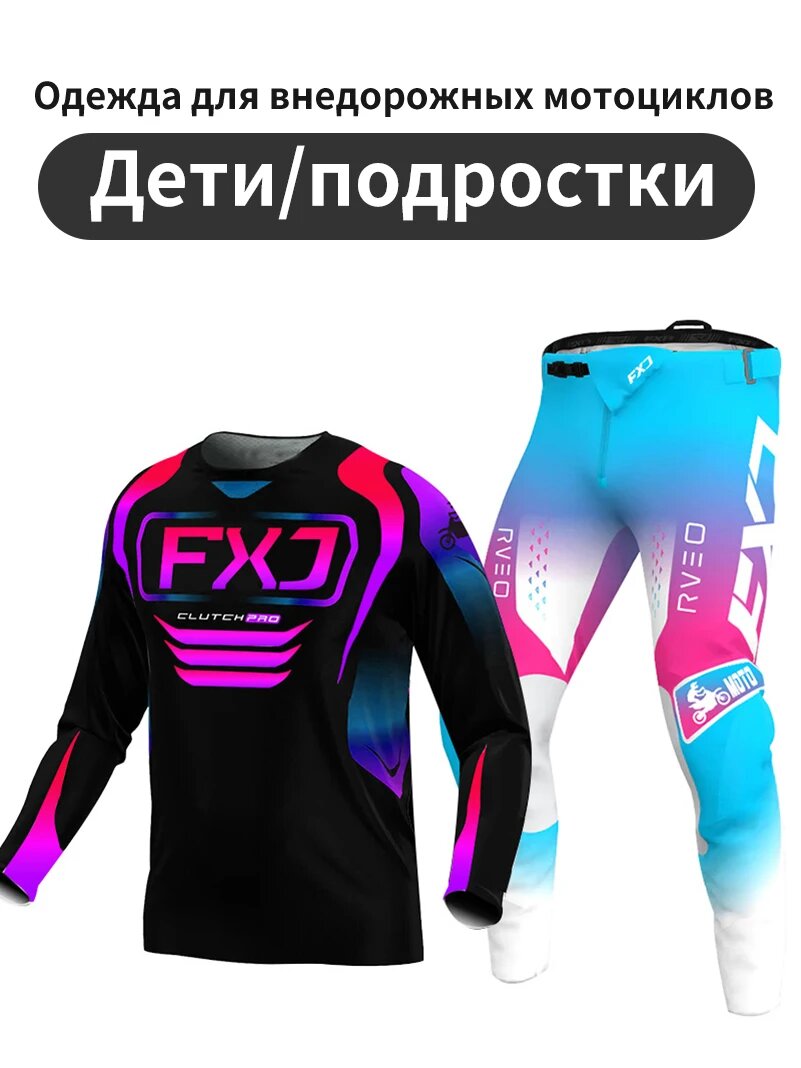 Детская кроссовая мотоодежда комплект для мальчика девочки модные расцветки роза чёрный красный зелень жёлтый