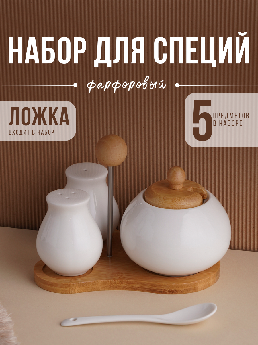 Набор фарфоровый для специй Доляна «Эстет», 3 предмета, цвет белый