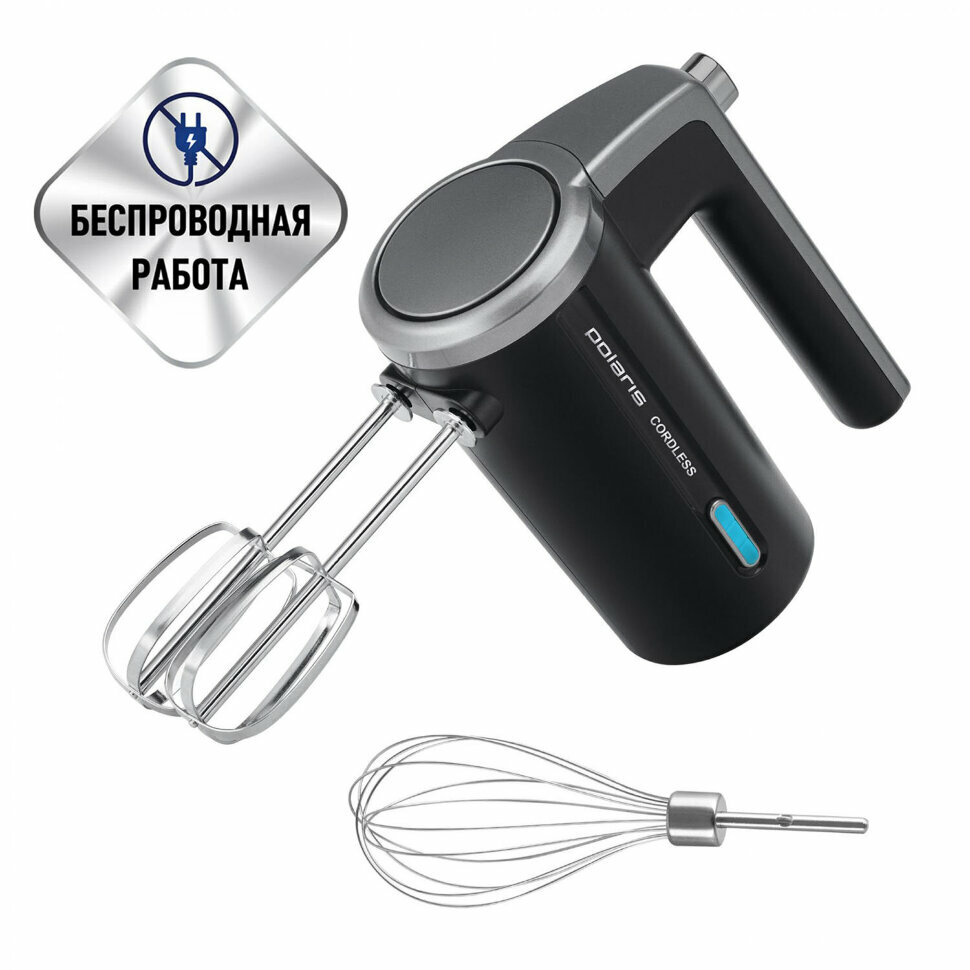 Миксер беспроводной POLARIS PHM 2024 CordLess, 200 Вт, 3 скорости, взбивание и перемешивание, черный, 55658, 456728