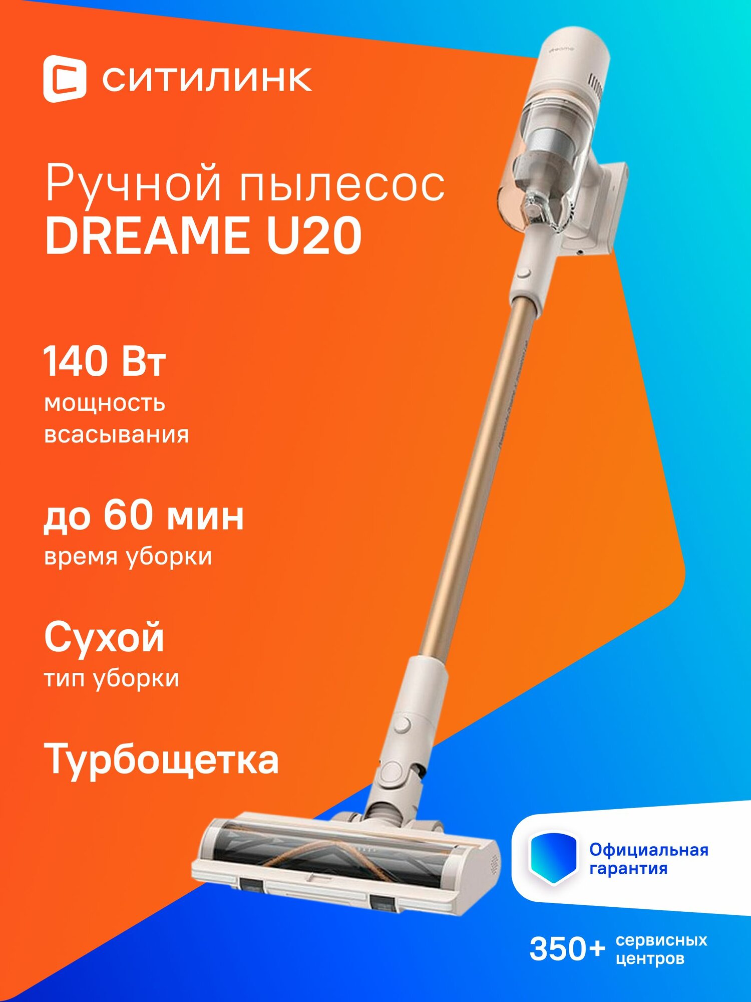 Ручной пылесос (handstick) DREAME U20, 370Вт, золотистый/белый vpv11a