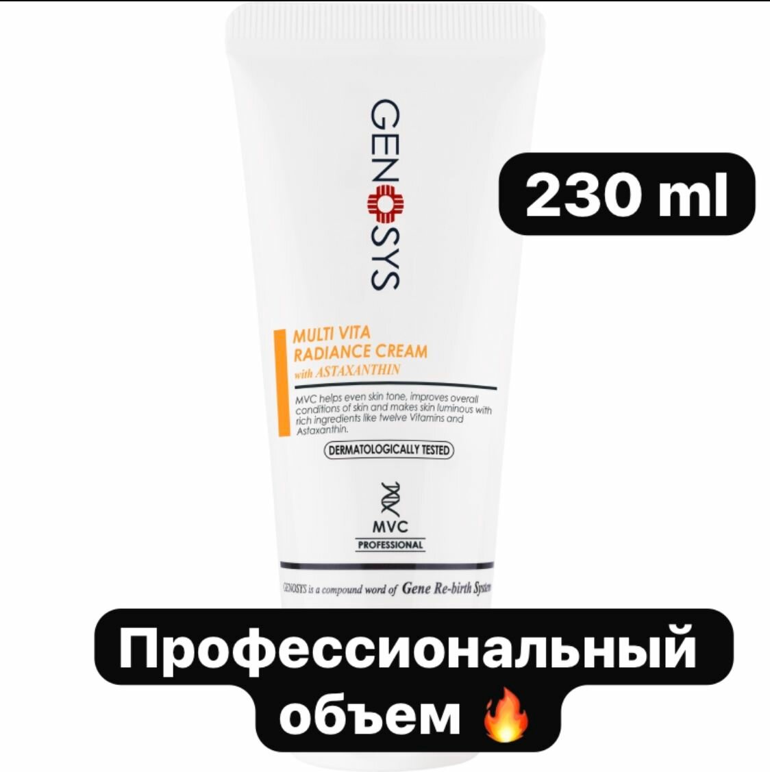 Genosys MULTI VITA RADIANCE CREAM 230 ml, Мультивитаминный крем для сияния кожи