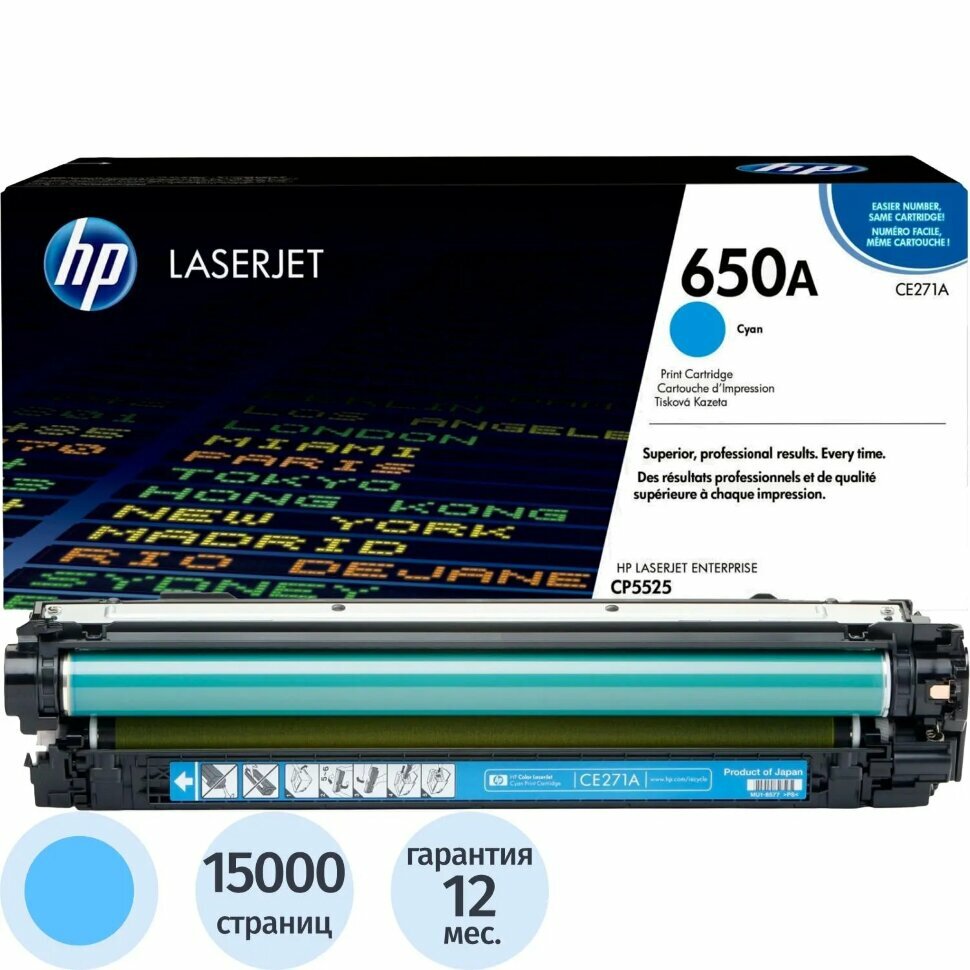 Картридж лазерный HP 650A CE271A гол. для CLJ CP5525, 199078