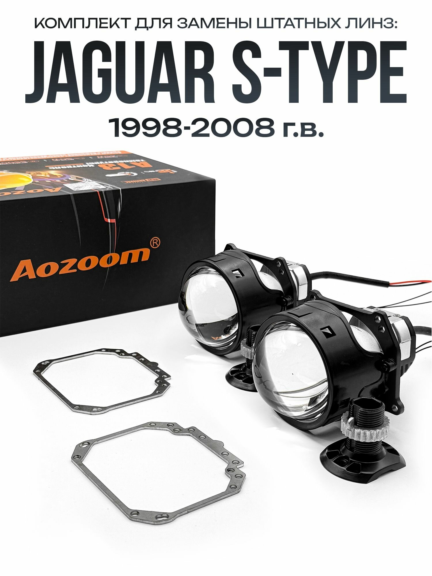 Светодиодные линзы Aozoom A13 на Jaguar S-Type 1998-2008 / Билед модули Ягуар с тайп 1998-2008