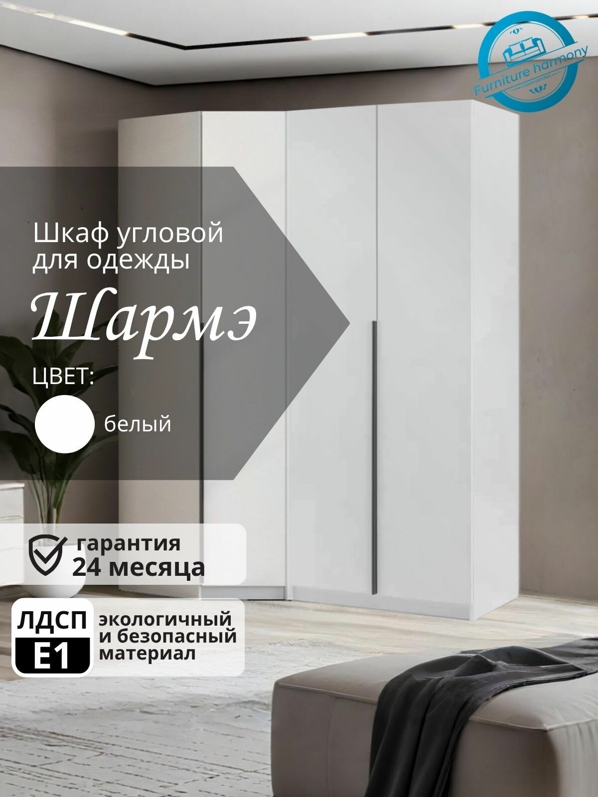 Угловой шкаф распашной для одежды белый текстурный Шармэ, модульный, с 10-ю полками, 2-мя ящиками и 2-мя штангами, (от угла 79/159 см)