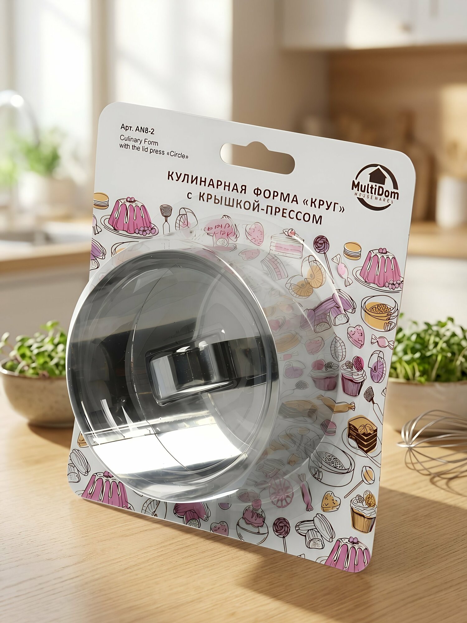Мультидом Форма кулинарная с крышкой-прессом, нержавеющая сталь, 10х4.5 см, Круг