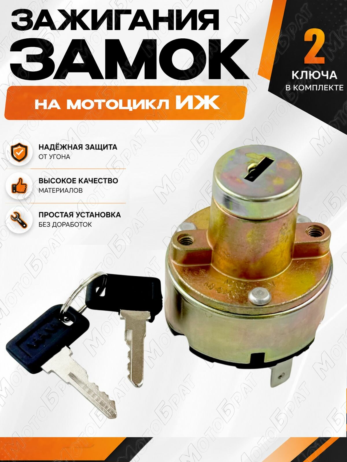 Замок зажигания на мотоцикл Иж (5 контактов)