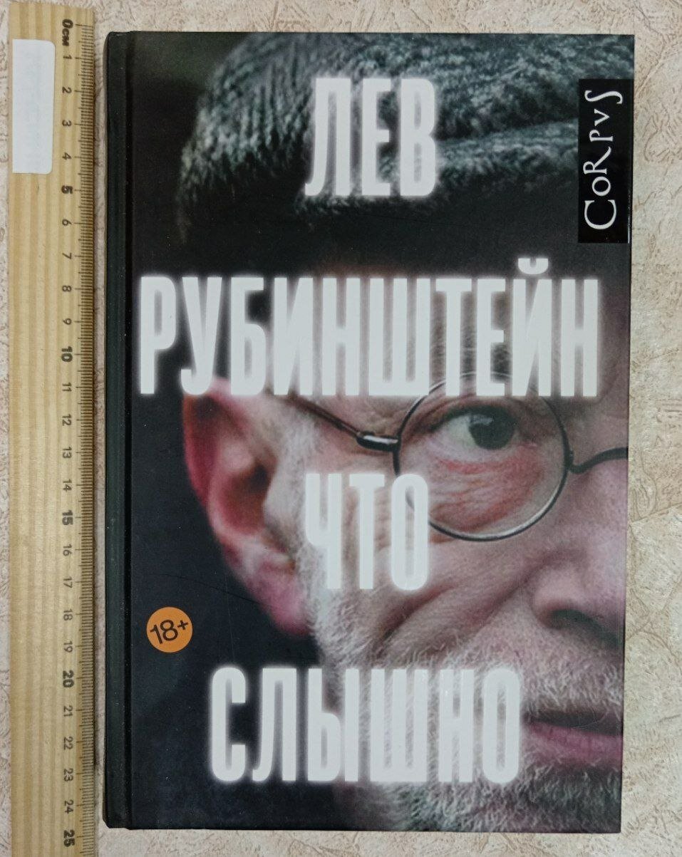 Что слышно