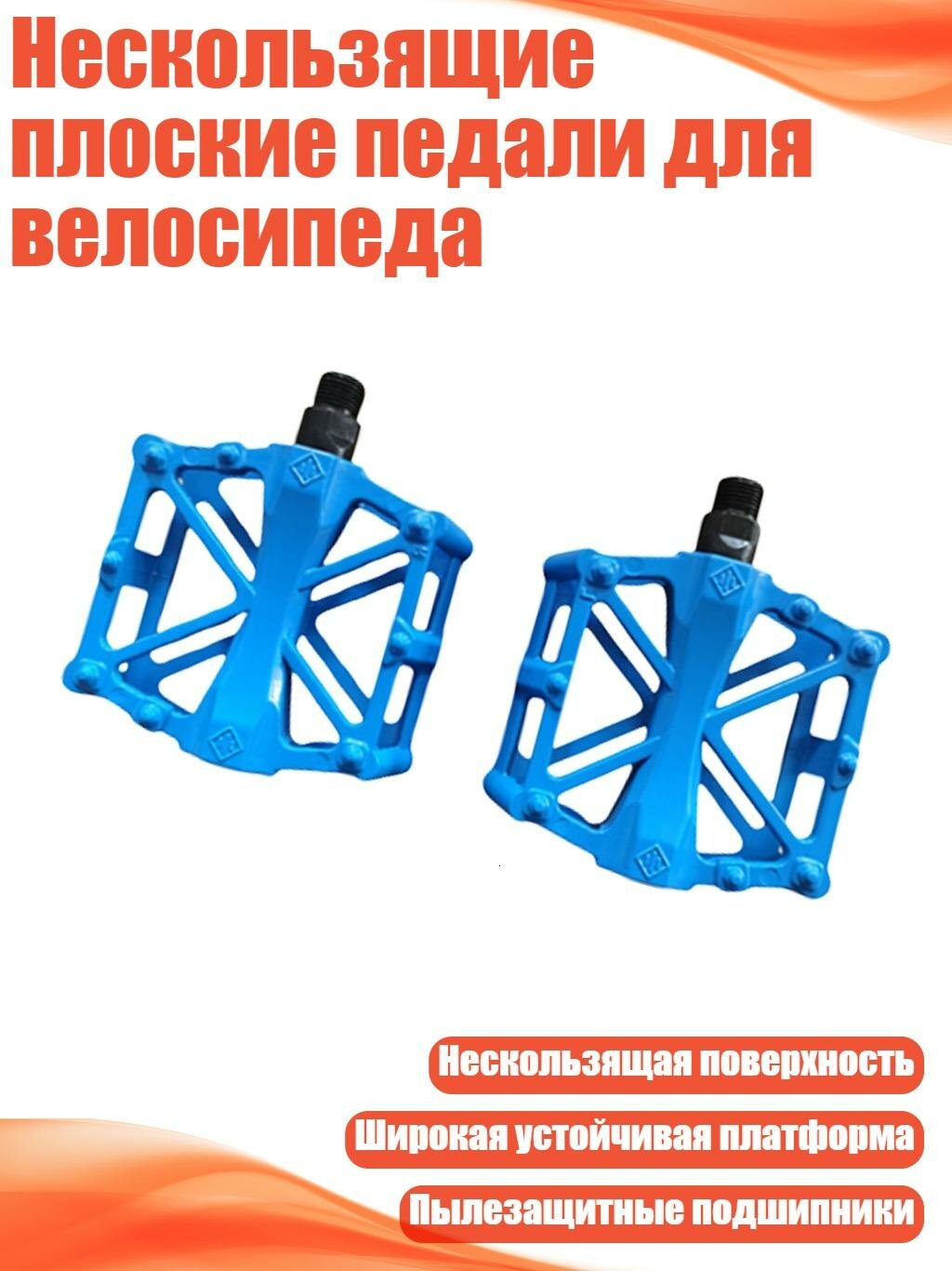 Нескользящие плоские педали для велосипеда, Синий