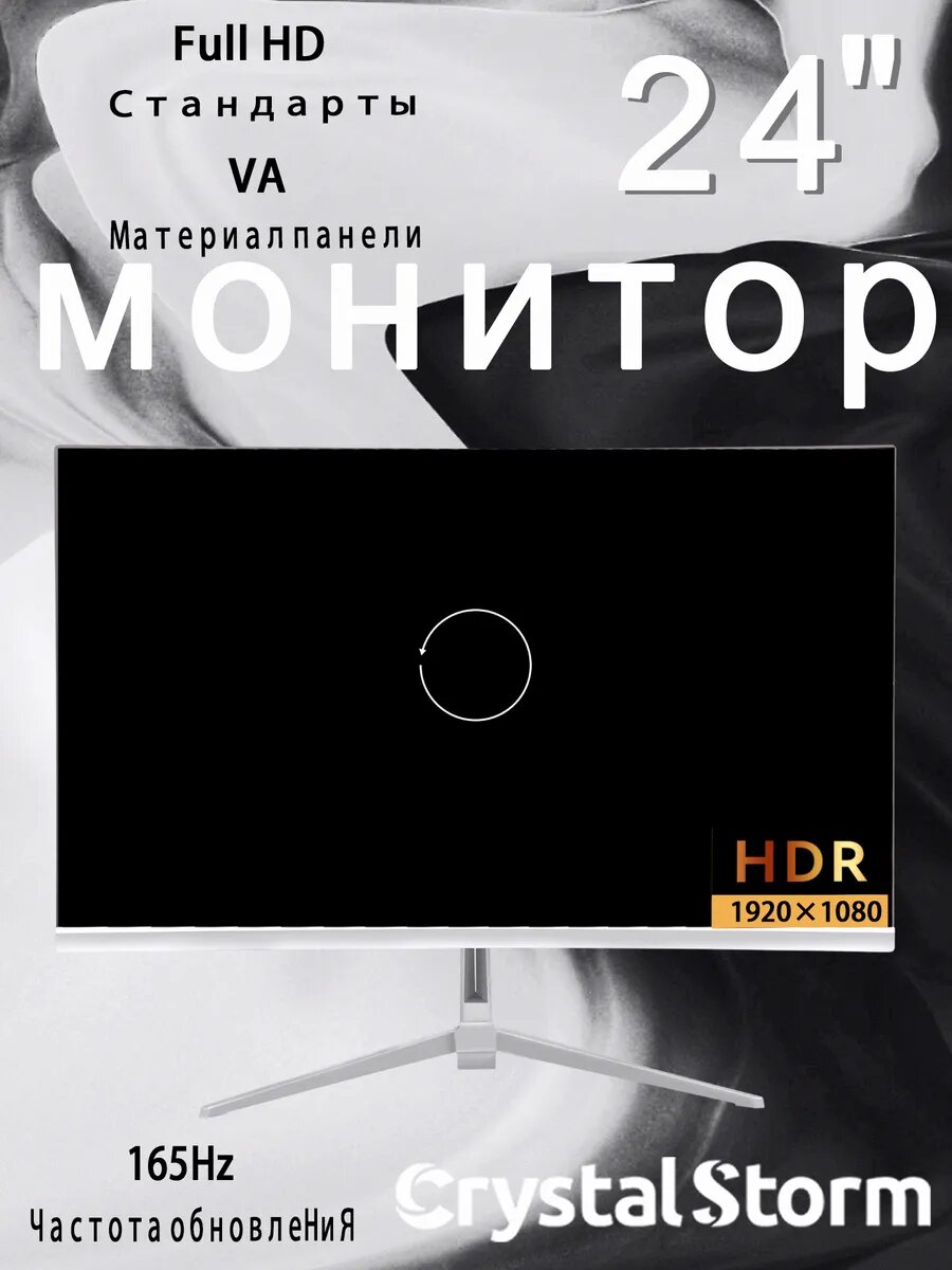 Монитор CrystalStorm, диагональ 24", 1920 x 1080 пикселей, 165Гц, матовый, белый