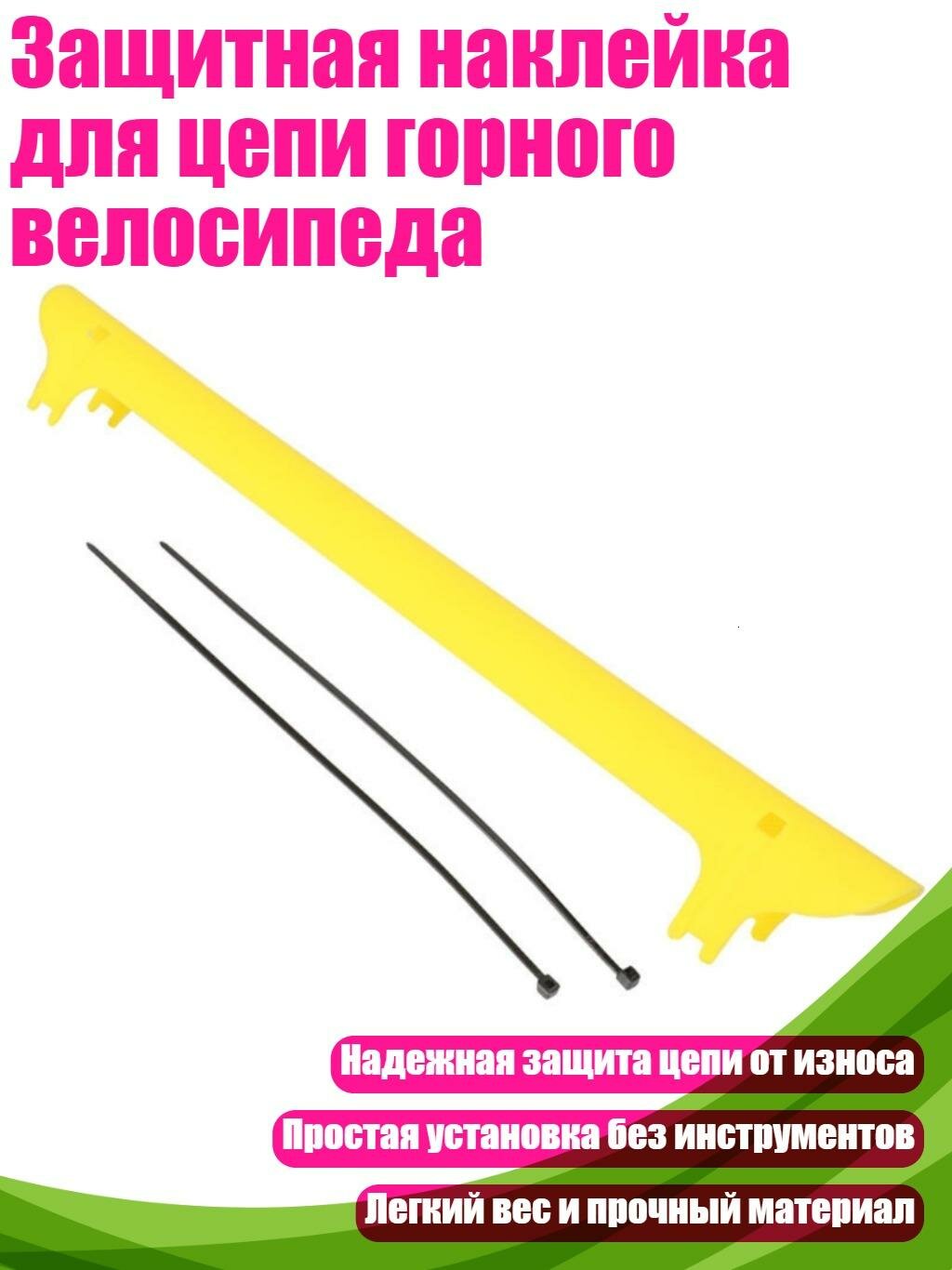 Защитная наклейка для цепи горного велосипеда, Желтый