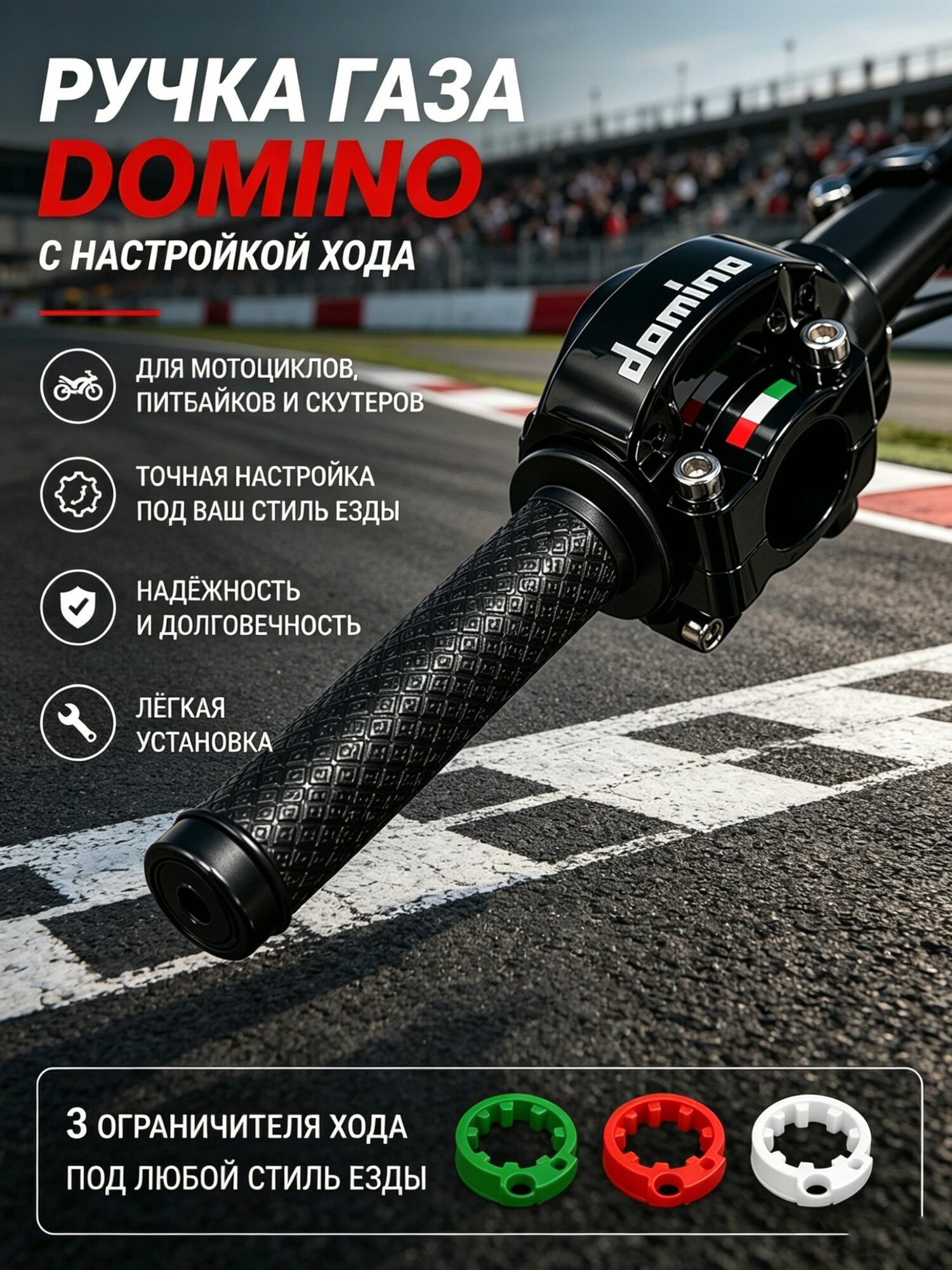 Ручка газа на питбайк мотоцикл скутер Domino