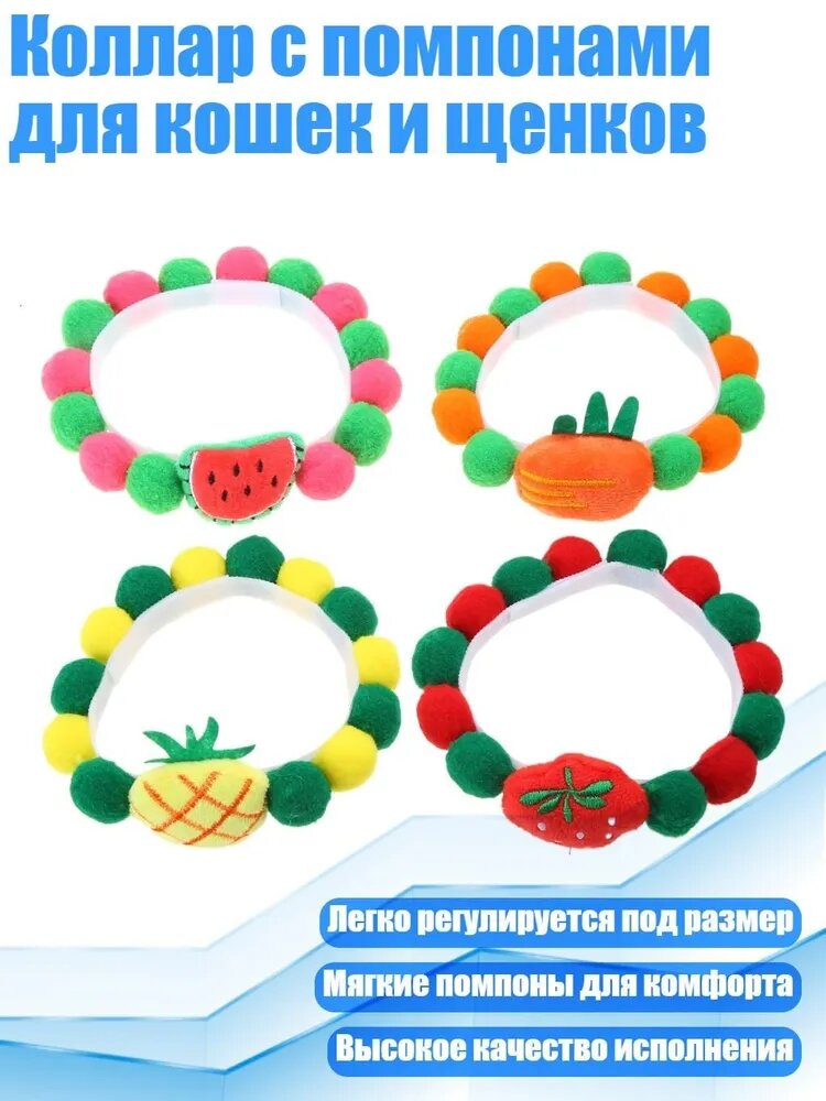 Коллар с помпонами для кошек и щенков, Рождественские Макароны - M