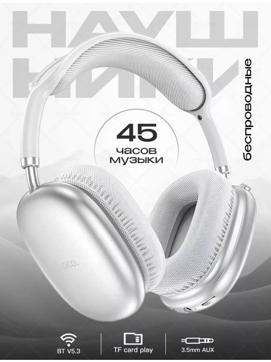 Беспроводные наушники HOCO W35 Air, Bluetooth 5.3, 45 часов работы, Hi-Fi-звук