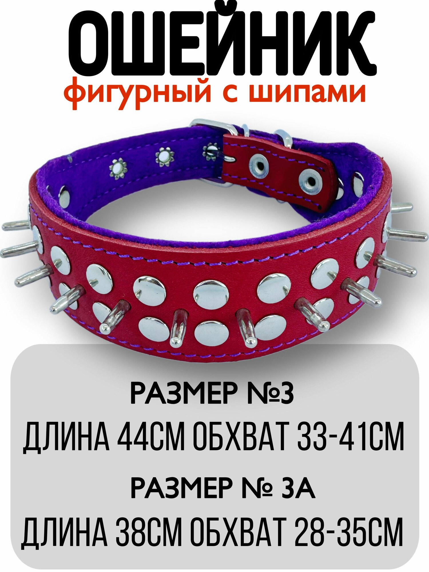 Ошейник Фигурный №3А с шипами из натуральной кожи