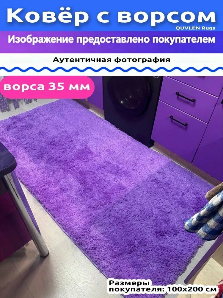 Ковер ворсистого Ковер