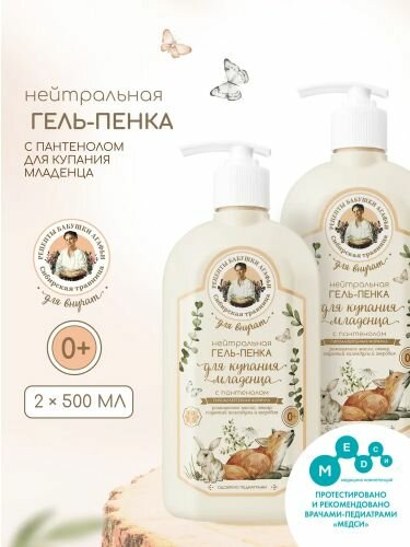 Нейтральная Гель пенка для купания младенцев 0+ с пантенолом 2 шт х 500 мл гель для купания пантенол детская пенка