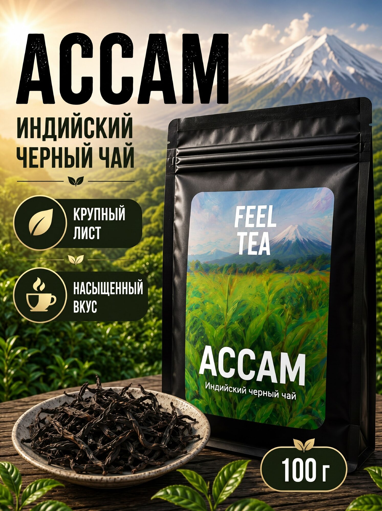 Чай черный, листовой, Feel Tea "Ассам", крупнолистовой, 100 г