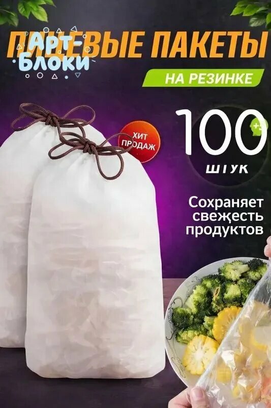Пакет для продуктов
