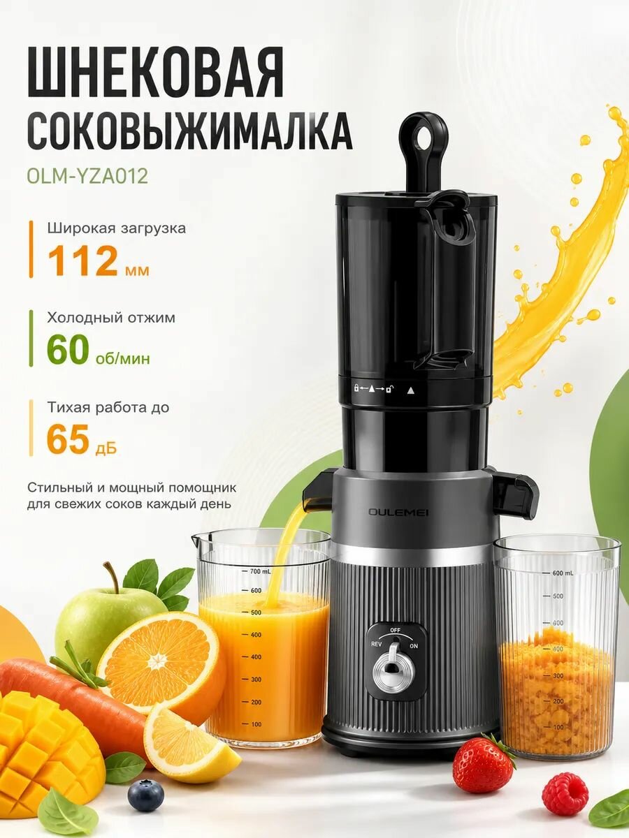 Соковыжималка шнековая электрическая универсальная мощная
