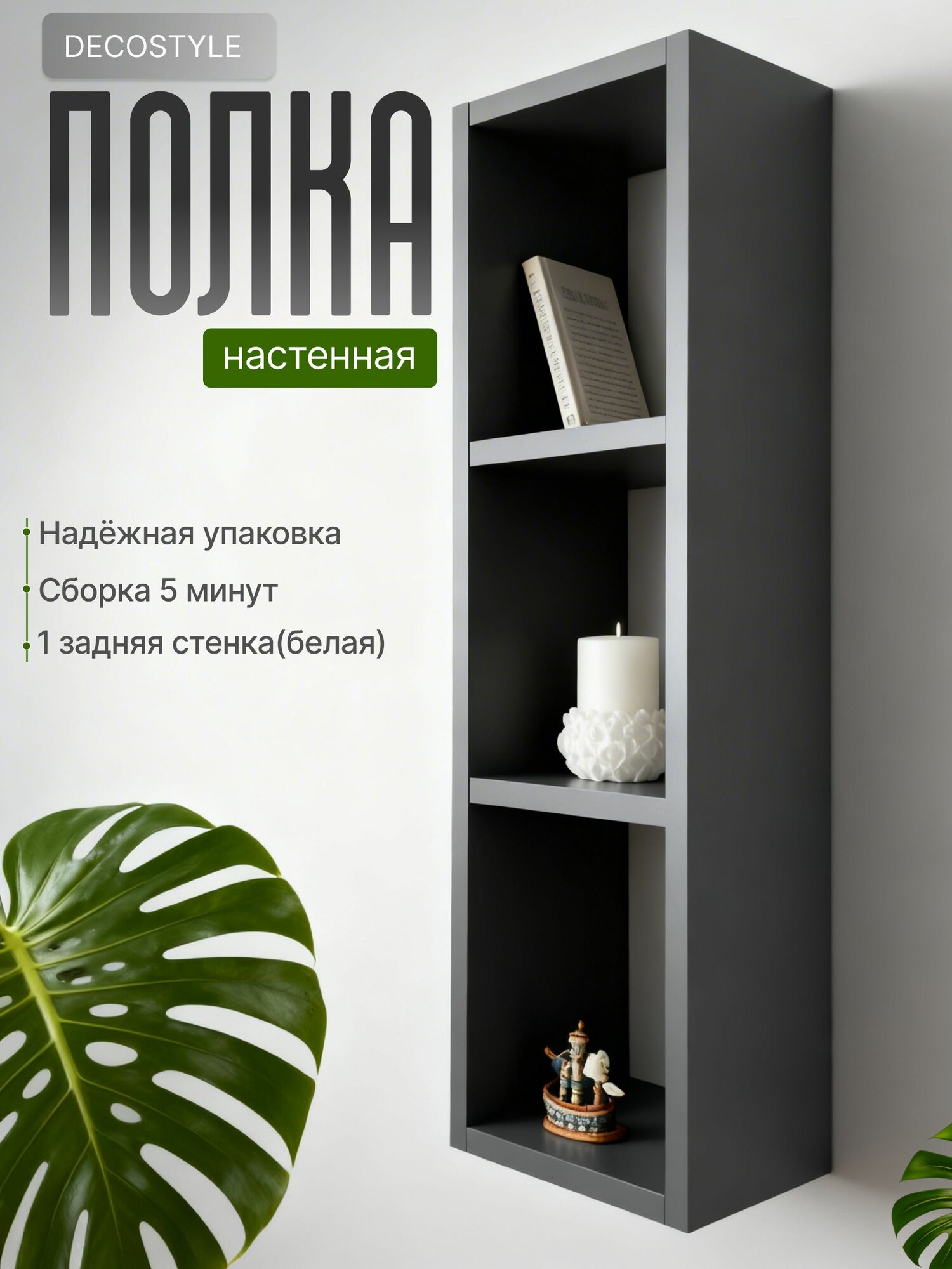 Полка навесная настенная в прихожую, полка книжная, цвет графит