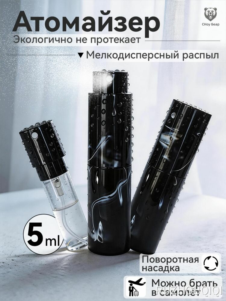 Aтомайзер для духов 5 мл не протекает компактный можно в самолёт чёрный