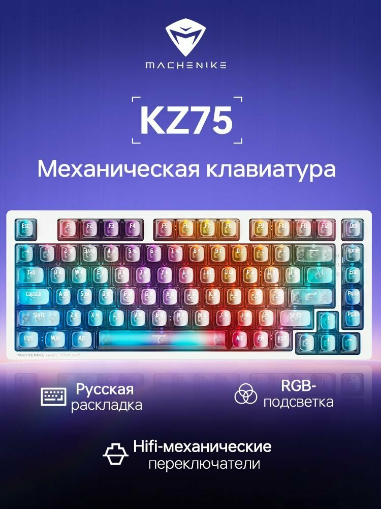 Machenike Игровая клавиатура проводная KZ75 Механическая клавиатура, 75% компоновка, горячая замена, RGB, для игр и офиса, (Outemu White), Русская раскладка, белый проводная механическая 75% белая RGB