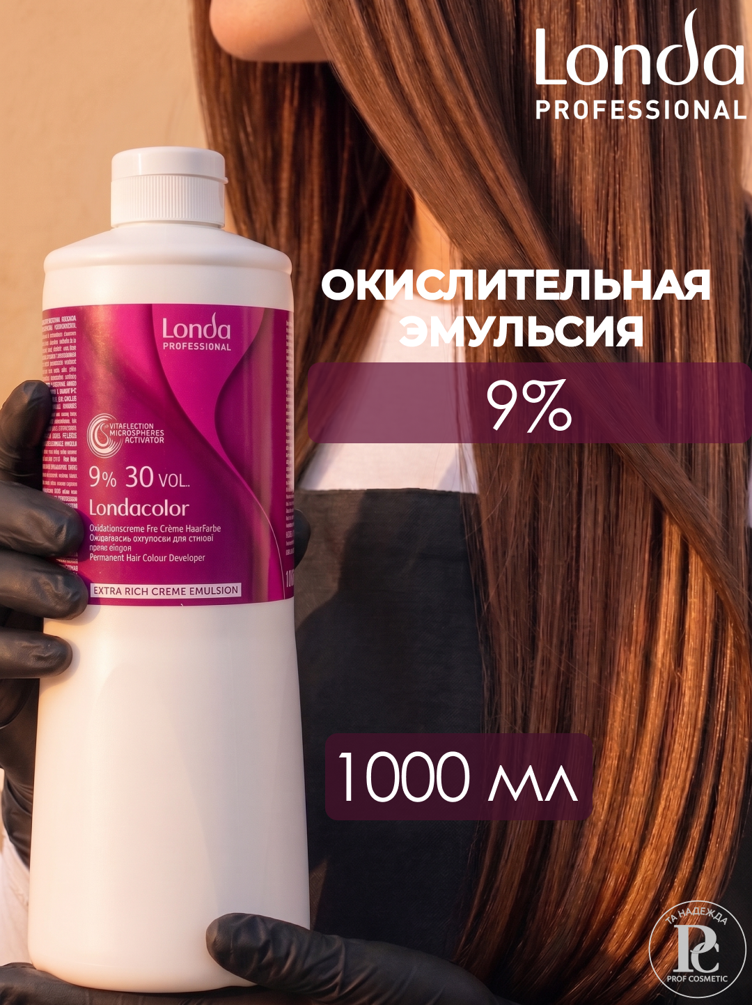 Окислительная эмульсия для волос Londa Professional EXTRA RICH 9% 1 л