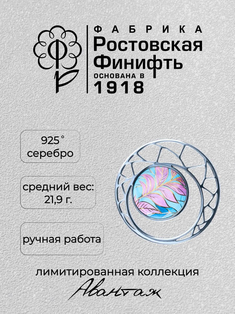 Брошь, серебро, 925 проба, родирование