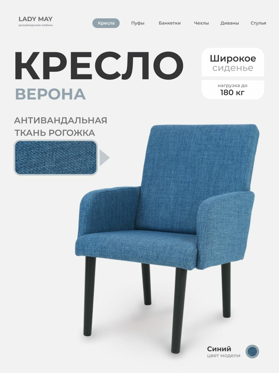 Кресло мягкое верона на высоких ножках с подлокотниками в гостиную, офис, Рогожка, LADY MAY