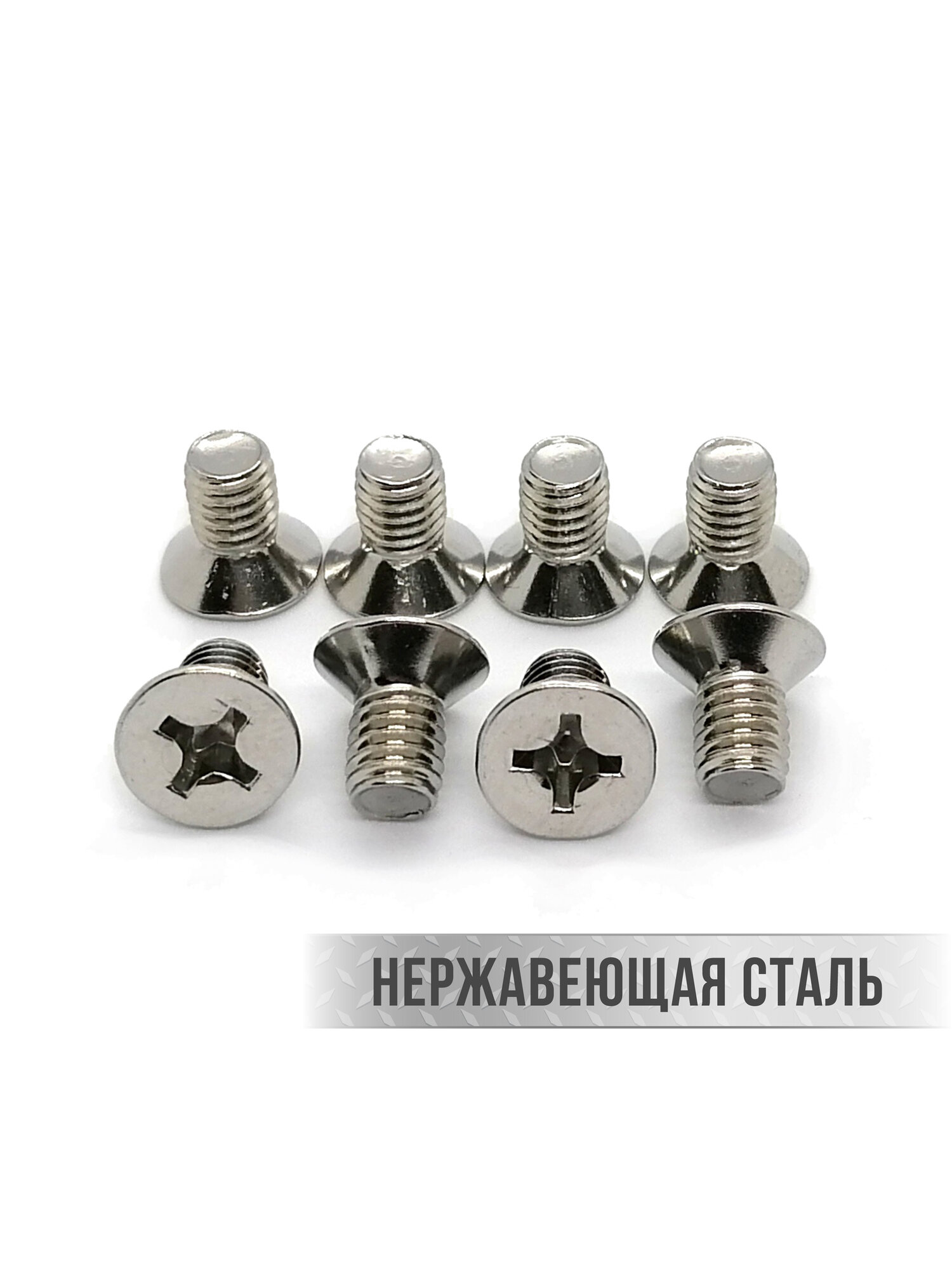 Винт потайной М5х16мм, нержавеющая сталь, DIN965, 8шт.