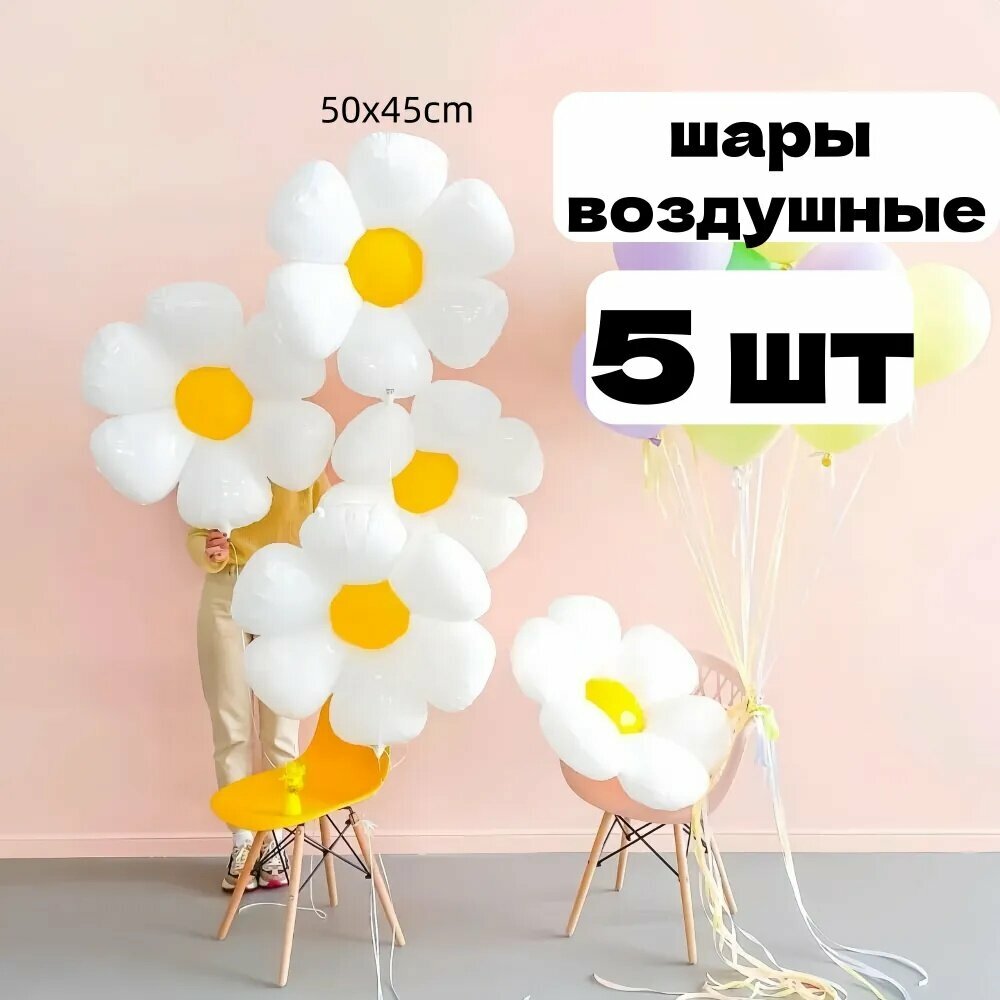 Шары воздушные, 5 шт.