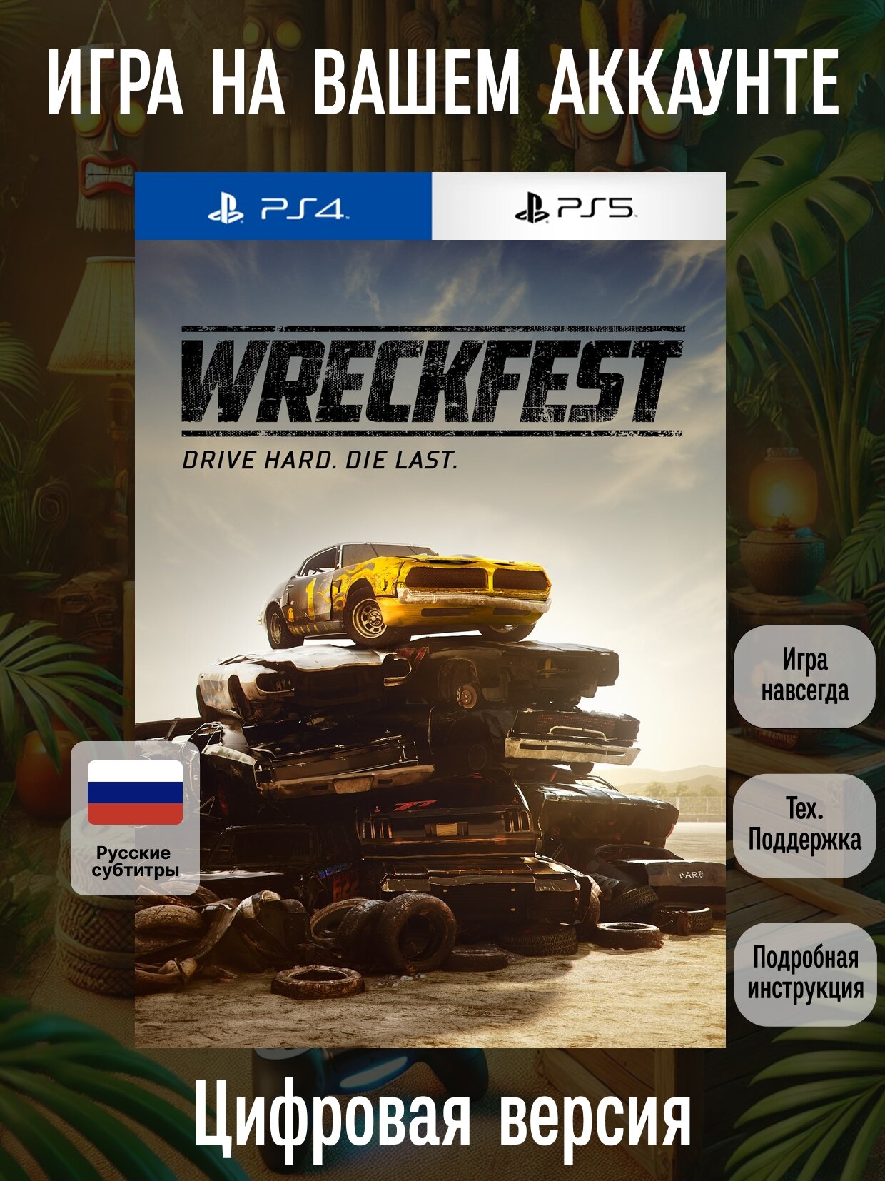 Wreckfest: Drive Hard. Die Last. | PlayStation 4/5 | русские субтитры и интерфейс | Имитация
