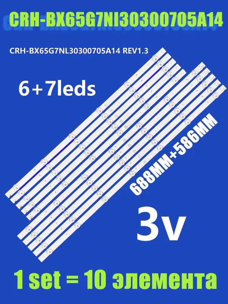 1 комплект-10 шт Подсветка CRH-BX65G7NL30300705A14 REV1.3 LB C650 G7N U H 7 14 L2 LB-C650 G7N-U H-6-14 R2