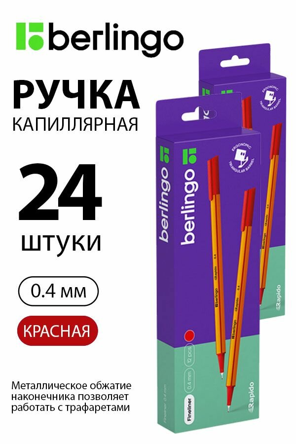 Набор 24 шт. - Ручка капиллярная Berlingo "Rapido" красная, 0,4 мм, трехгранная CK_40102