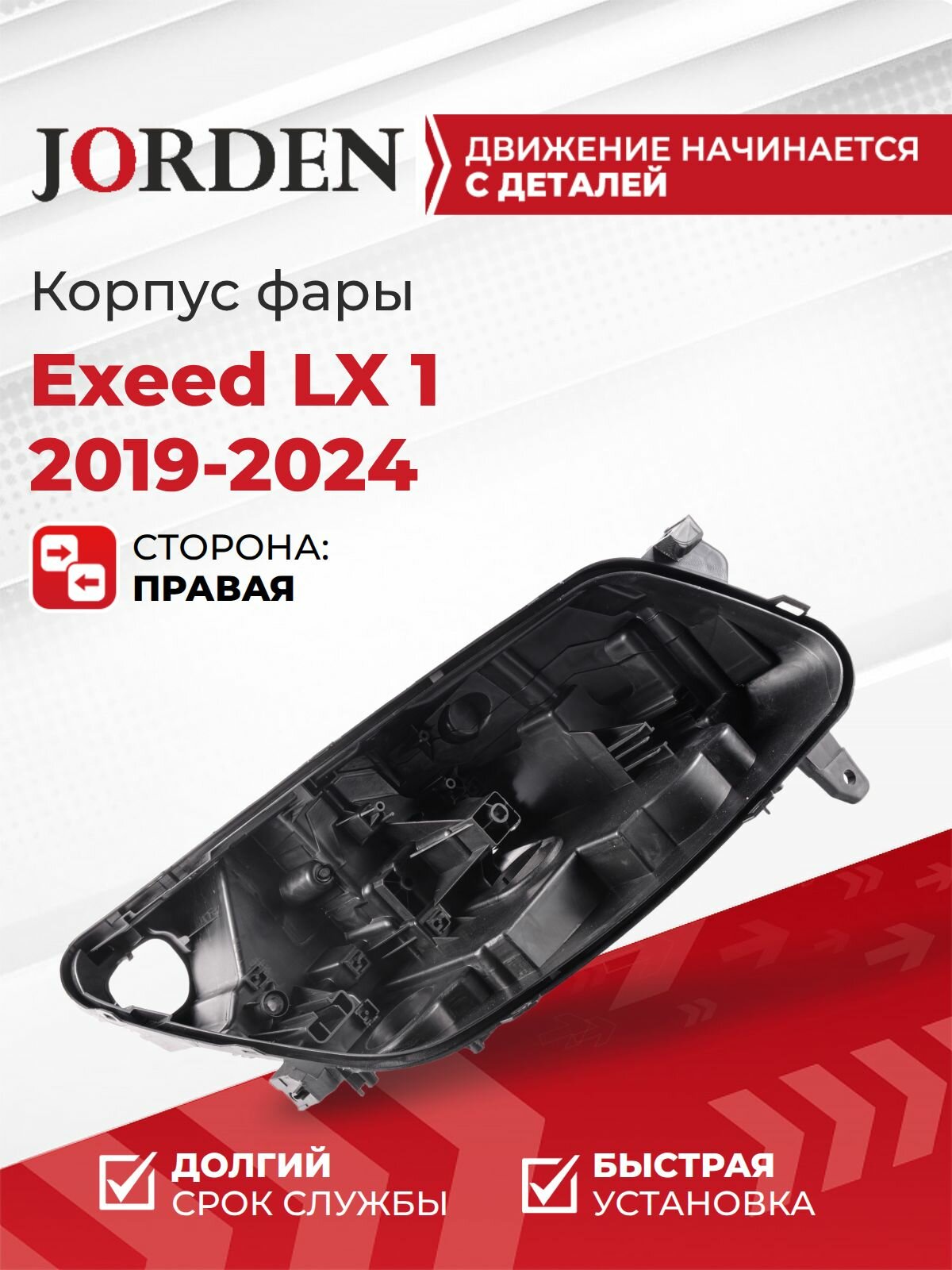 Корпус фары Эксид Exeed LX 1 2019-2024 правый передний / ремонт восстановление фонарей автомобильных
