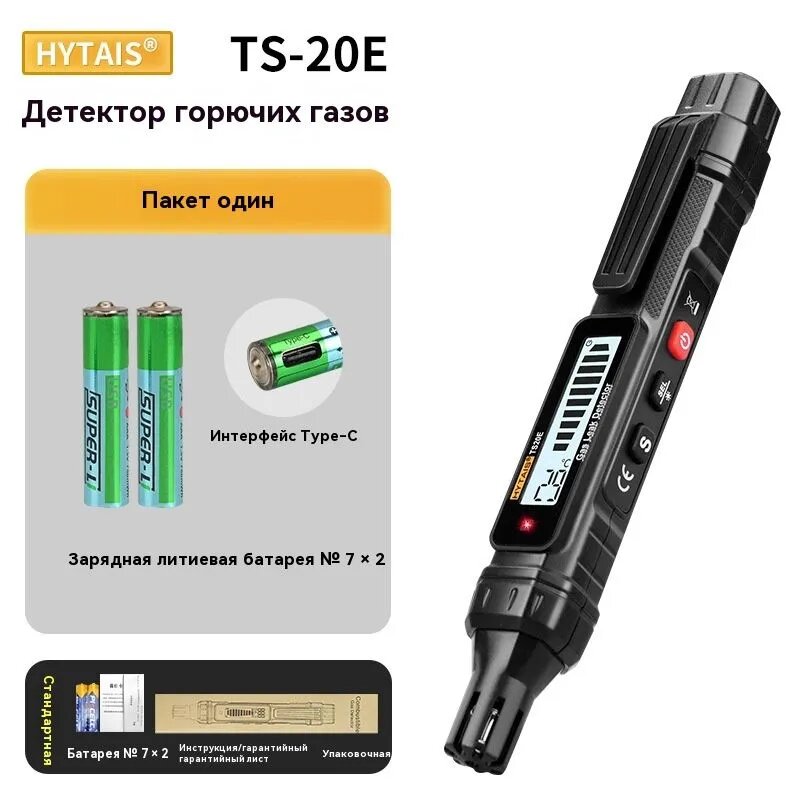 Датчик утечки газа RQ-TS20E, электронный, портативный, с LCD дисплеем — фото 1