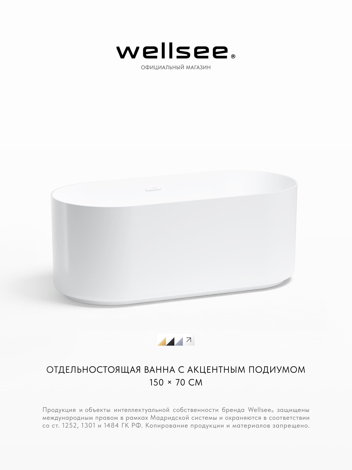 Отдельностоящая ванна акриловая 150 х 70 см Wellsee Saint-Germain 28270102R в наборе 4 в 1: овальная ванна белый глянец, ножки, экран, слив-перелив