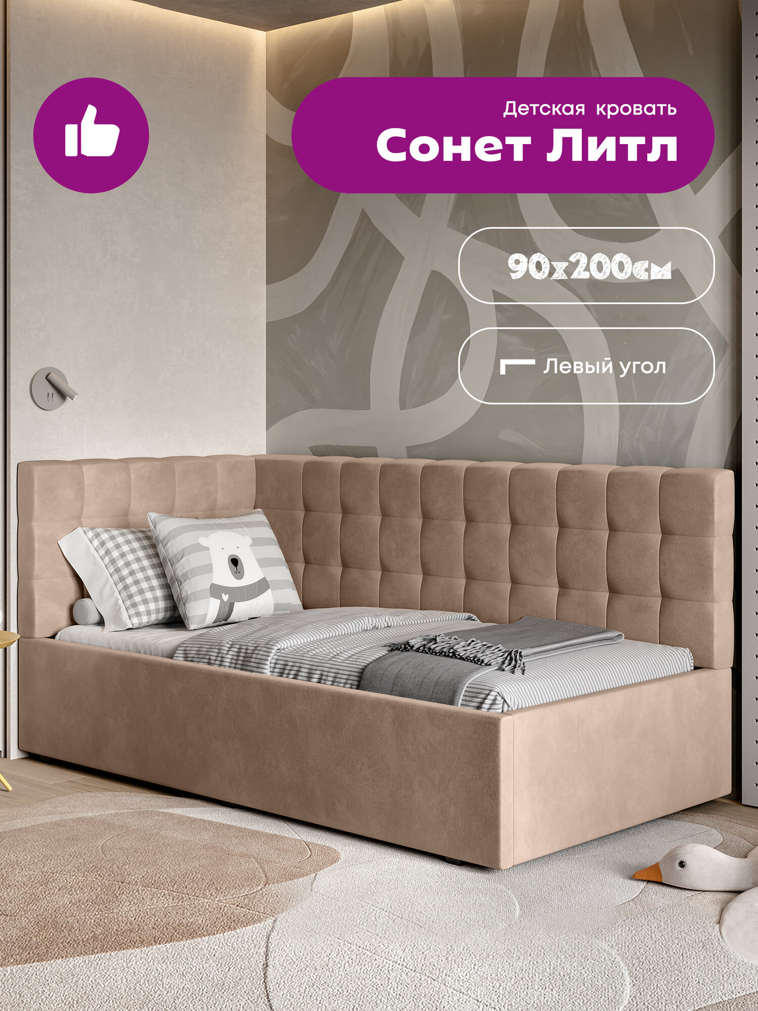 Кровать односпальная "Сонет Литл" 90х200 см, левый угол (Velutto 05)
