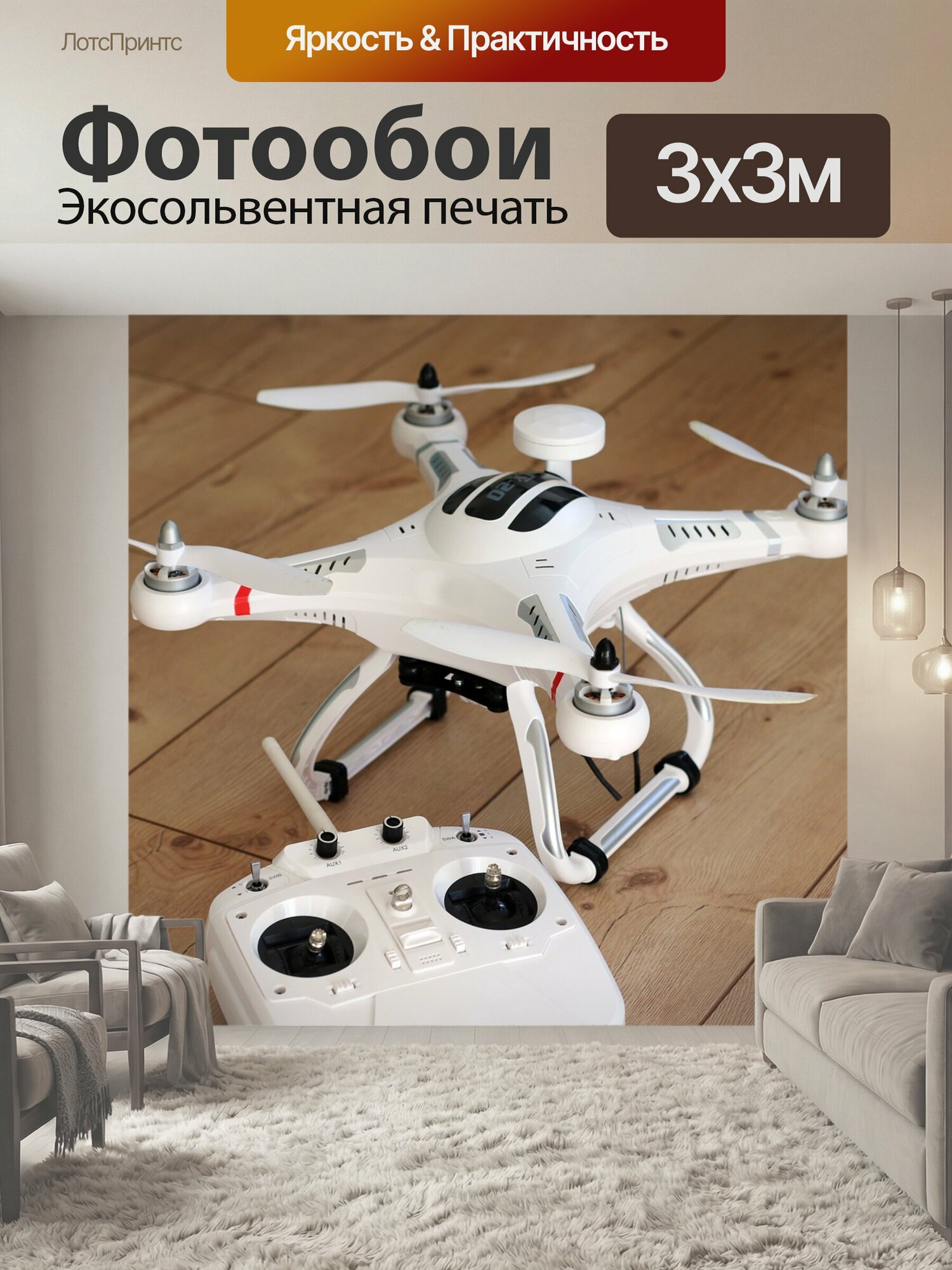 Фотообои "Quadrocopter, дрон, моделирование" 300x300 см. экосольвентная печать