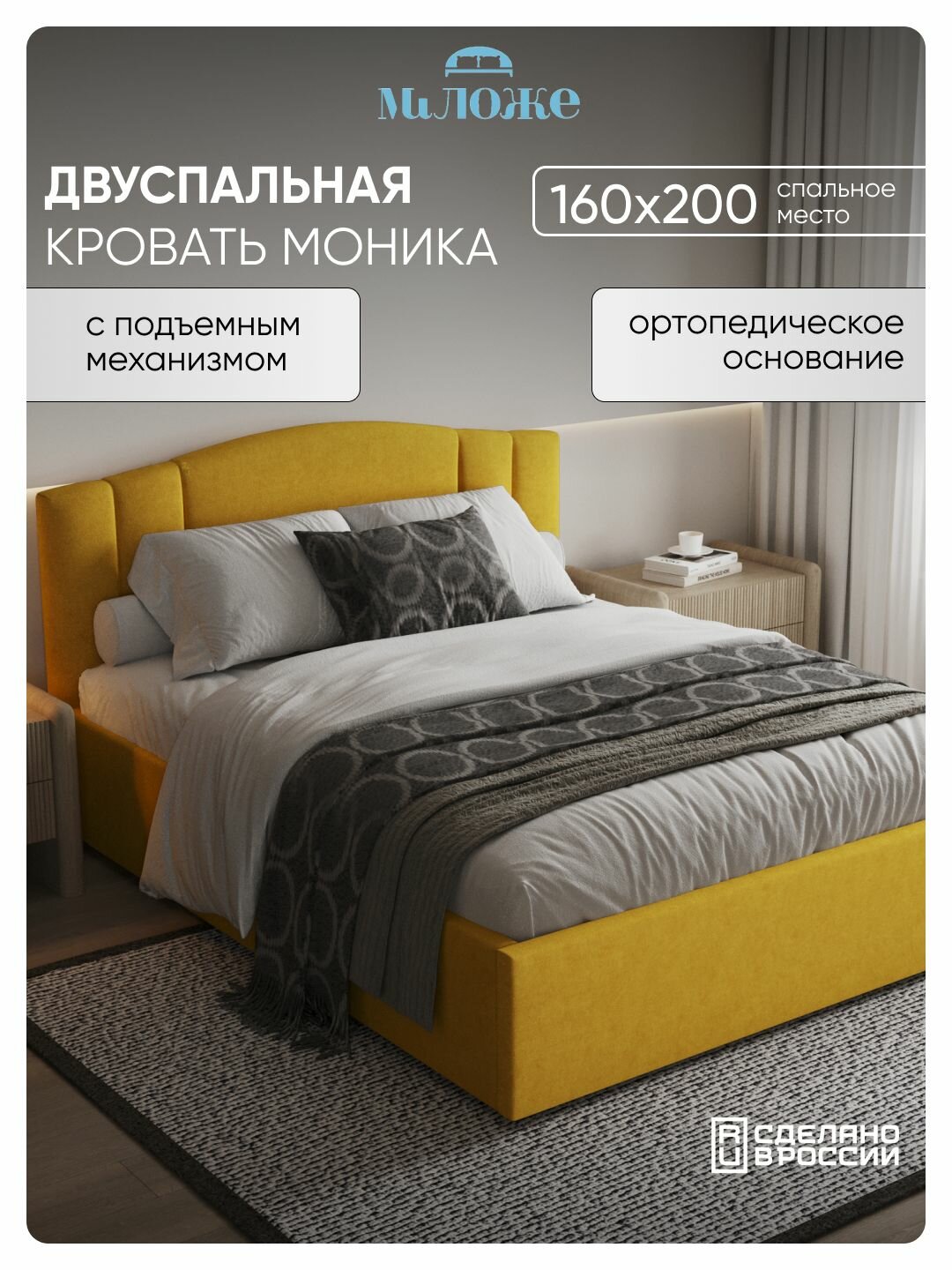 Двуспальная кровать 160х200 Моника Желтый Велюр