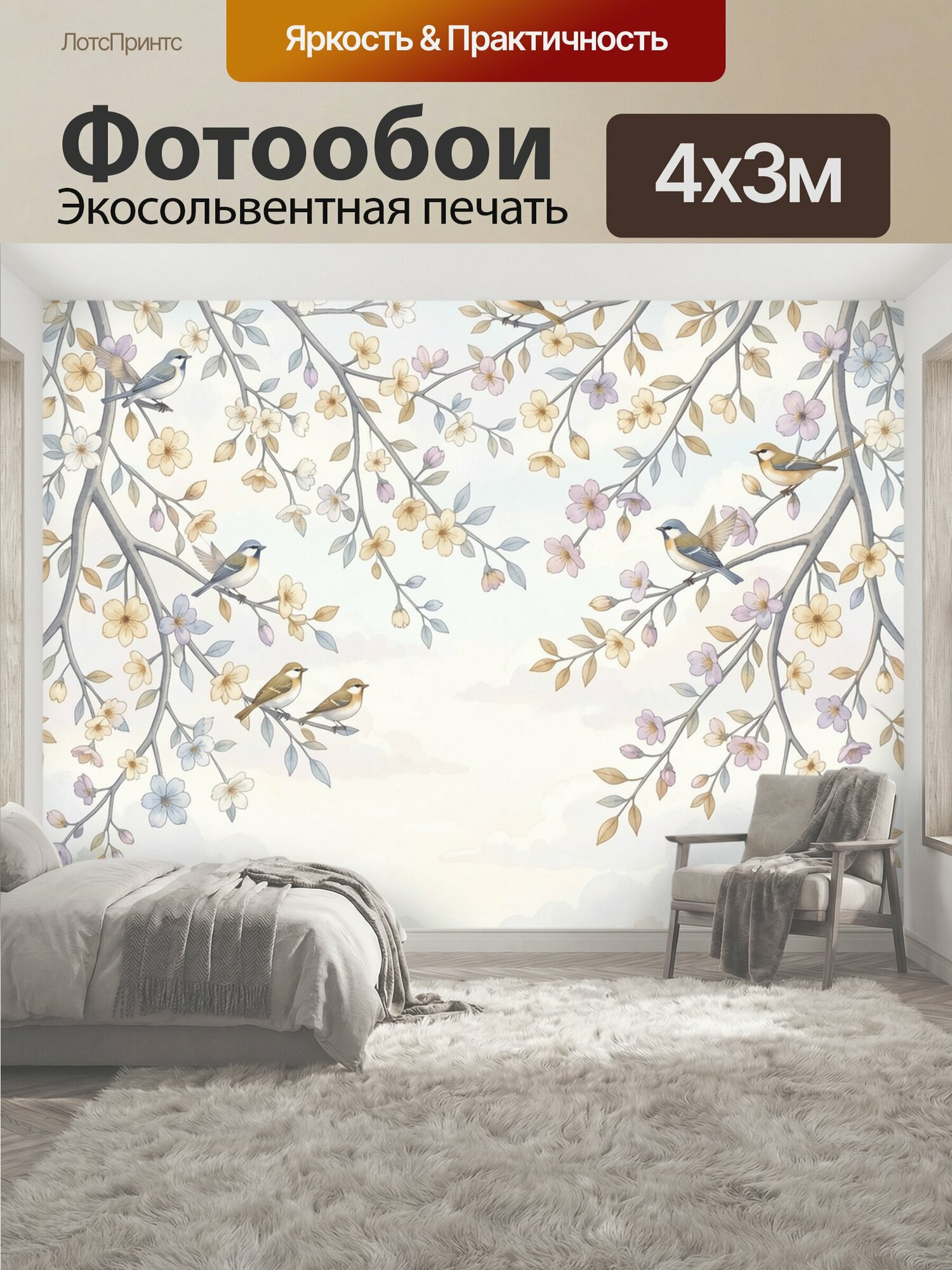 Фотообои "Весенние птицы на цветущих ветвях. Нежная акварельная композиция с тонкими ветками, пастельными цветами и маленькими певчими." 400x300 см. экосольвентная печать