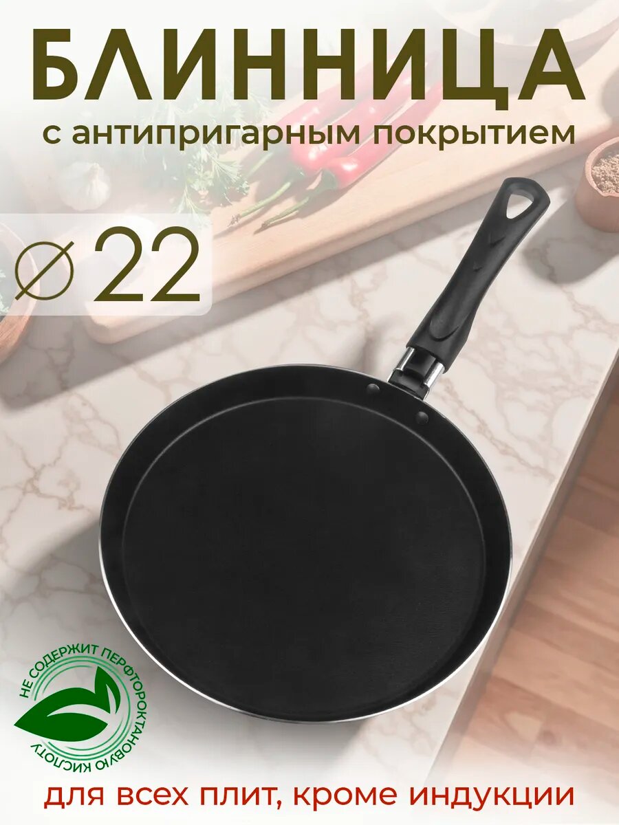 Блинница с антипригарным покрытием "CANDY" 22 см