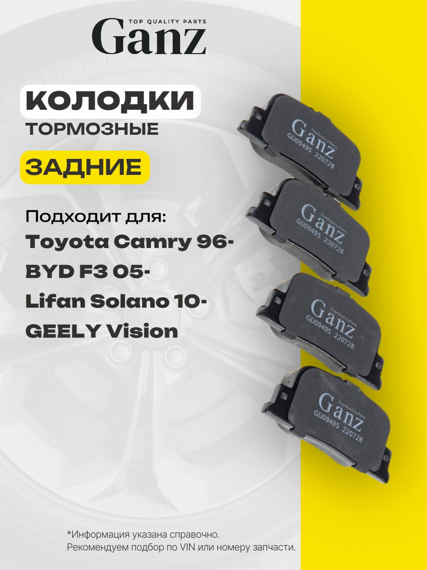 Колодки задние TOYOTA Camry 01 BYD F3 GEELY Vision GANZ GIJ09495