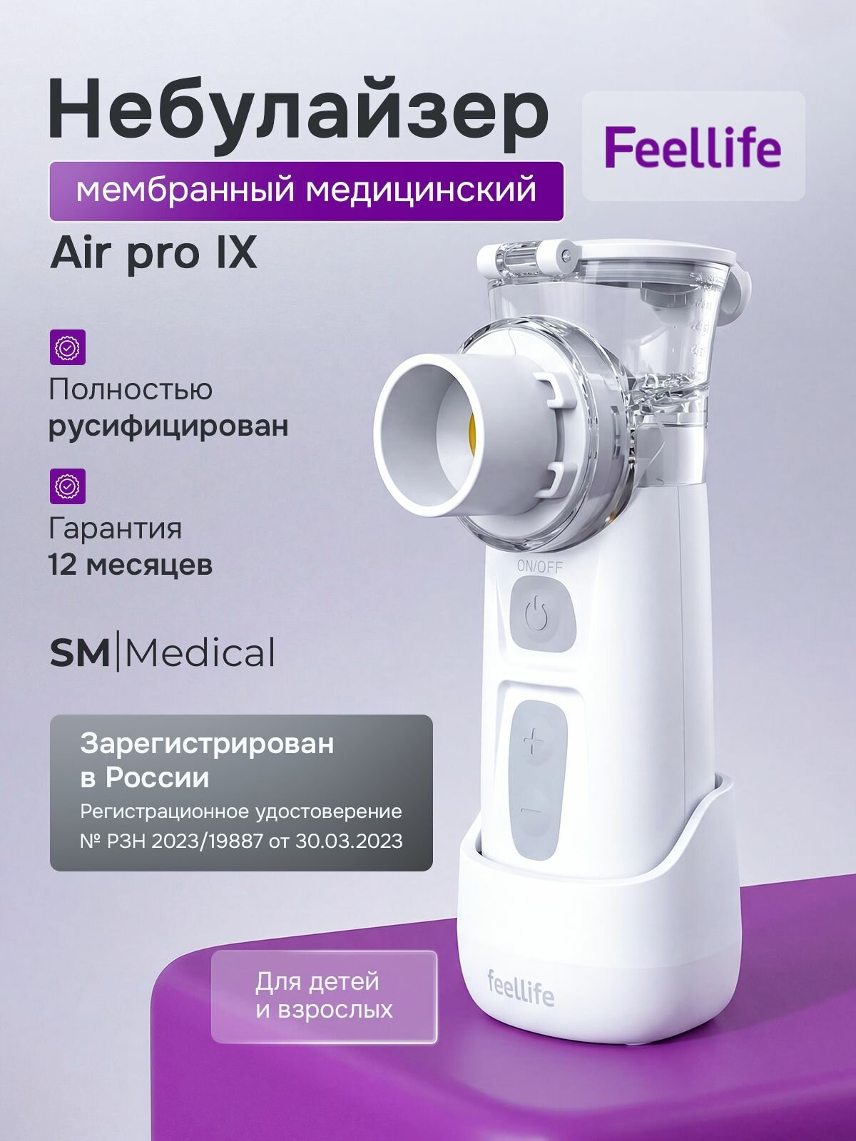 Небулайзер мембранный медицинский Air Pro IX