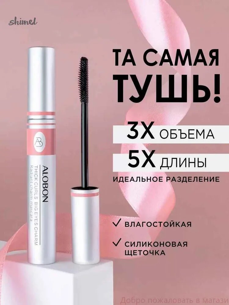 Добро пожаловать в магазинТушь для ресниц черная влагостойкая удлиняющая, объем 8 мл
