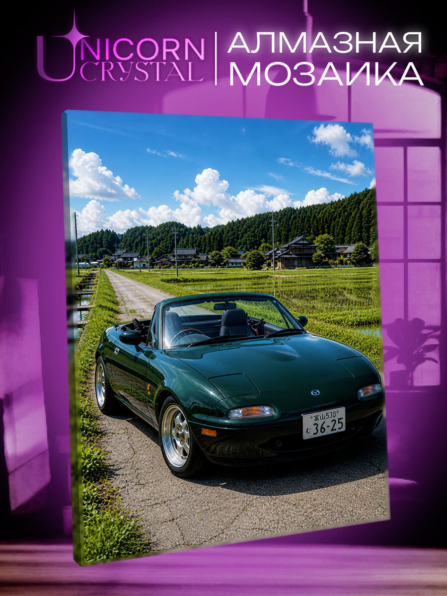 Алмазная мозаика Mazda MX-5 Miata NA