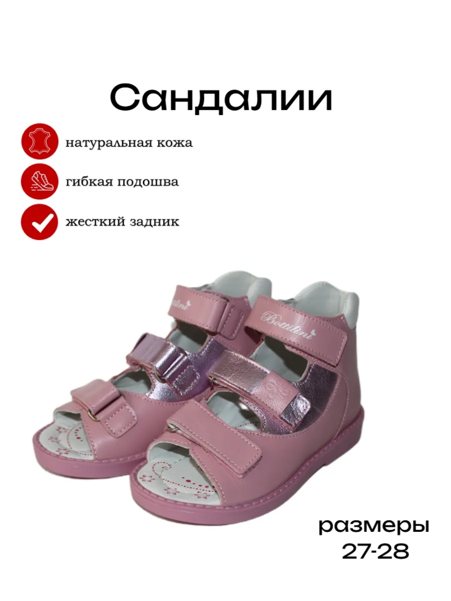 Сандалии